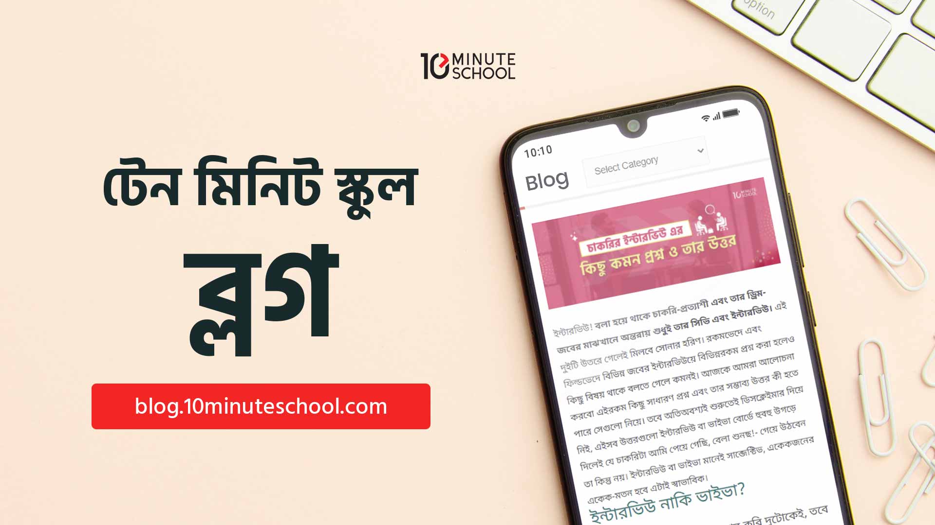 10 Minute School Blog - The Biggest Educational Blog In Bangladesh